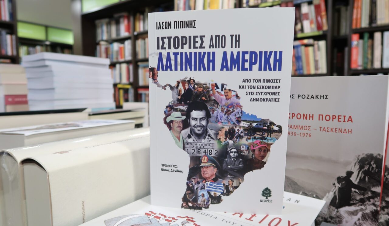 Ορθοδοξία και Ελληνισμός στη Λατινική Αμερική στο νέο βιβλίο του Ιάσονα ...